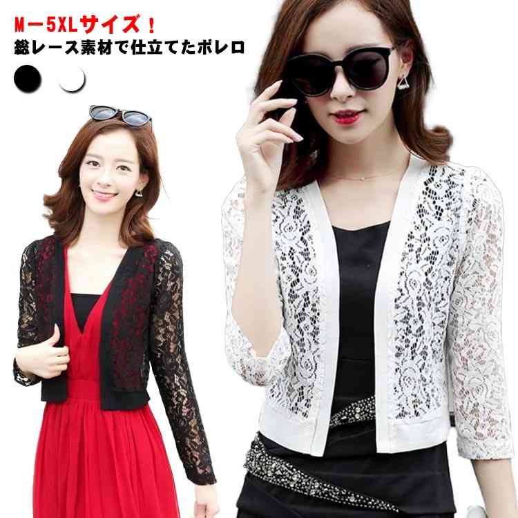【楽天市場】総レース ボレロ レースボレロ サマーカーディガン 半袖 レースカーディガン カーディガン 七分袖 長袖 レースボレロ 透け感 ...