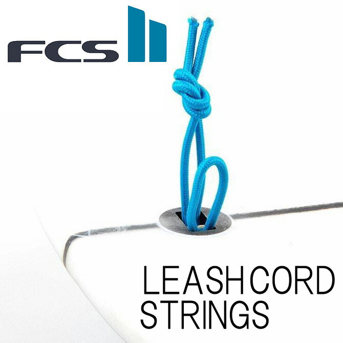 【楽天市場】FCS LEASH STRING リーシュストリング リーシュロック 1本：DLIGHT by the Sea（バイザシー）