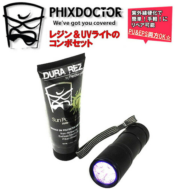 【楽天市場】フィックス ドクター サーフボード リペアー デュラ キュア コンボ / Phix Doctor SurfBoards ...