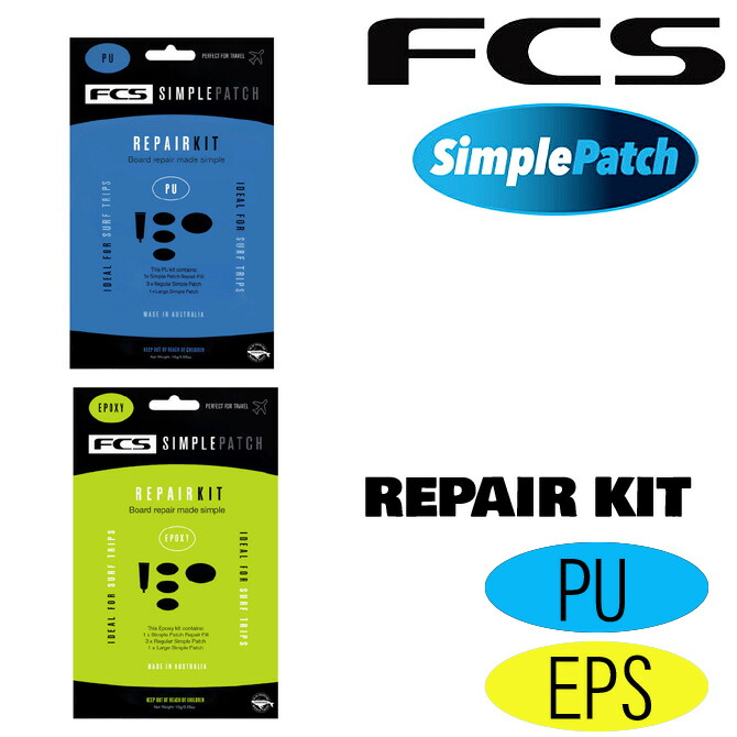 【楽天市場】エフシーエス シンプルパッチ サーフボード リペアキット / FCS Simple Patch SurfBoards Repair Kit：DLIGHT by the Sea（バイザシー）