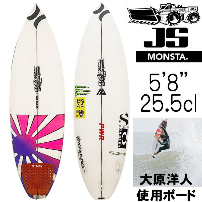 【楽天市場】【大原洋人使用ボード】JSサーフボード モンスタ 10 モデル 5'8" 25.5L ユーズドボード ...