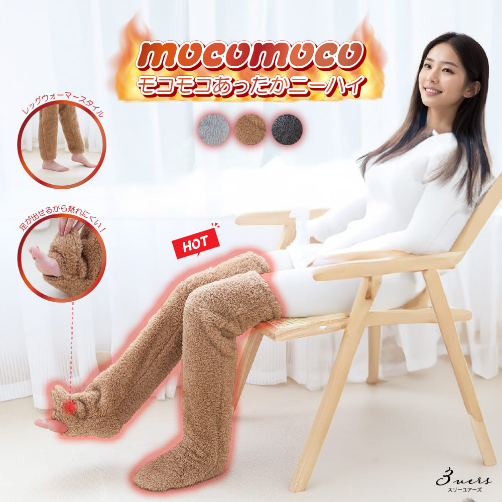 【楽天市場】【月間優良ショップ受賞店舗】MOCOMOCOあったかニーハイ 冷え対策 靴下 脚 もこもこ モコモコ 冷え性 レッグウォーマー 裏起毛 ルーム ソックス ボア フリース レディース ...