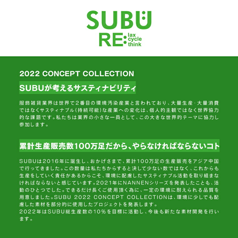 【楽天市場】SUBU スブ 2022年 コンセプト RE: サスティナブル エコ リサイクル素材 スリッポン 冬用サンダル キャンプ ...