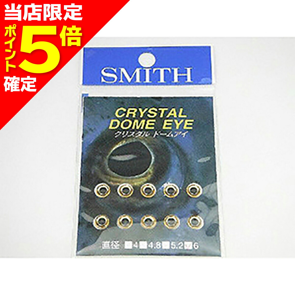 【楽天市場】【当店限定P5倍確定】スミス(SMITH) クリスタルドームアイ 6.0mm ゴールド：dn e-shop