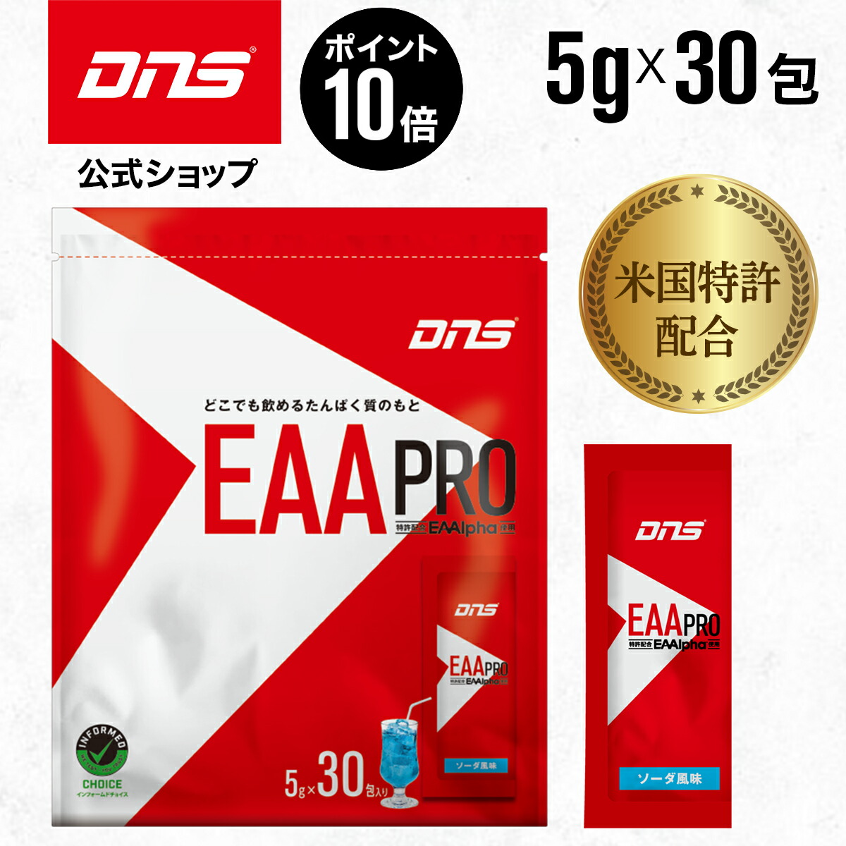 【楽天市場】マラソン限定【ポイント10倍】DNS EAA PRO 選べる3風味 5g x 30包 EAA サプリ 必須アミノ酸 個包装 国内製造 筋トレ トレーニング ダイエット 男性 女性 ...