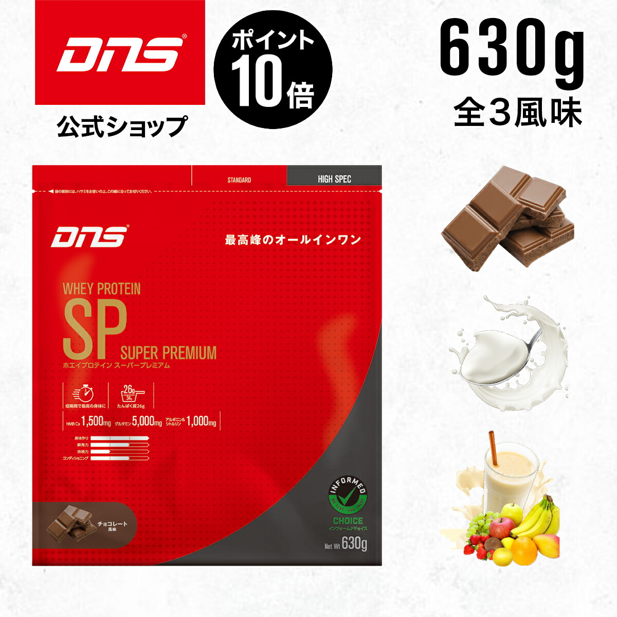 【楽天市場】【6/15 限定ポイント10倍】【リニューアル】DNS ホエイプロテイン スーパープレミアム プロテイン ホエイ SP 選べる3風味 630g HMB グルタミン アルギニン ...
