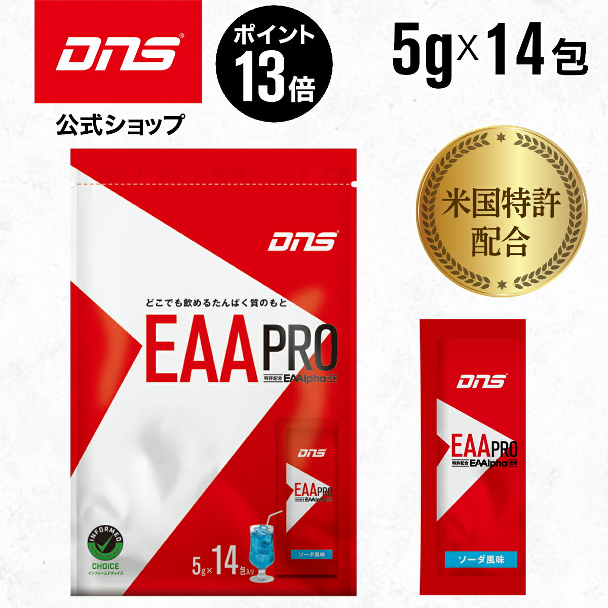 【楽天市場】【6/13 限定ポイント13倍】DNS EAA PRO 選べる3風味 5g x 14包 EAA サプリ 必須アミノ酸 個包装 国内製造 筋トレ トレーニング ダイエット 男性 女性 ...