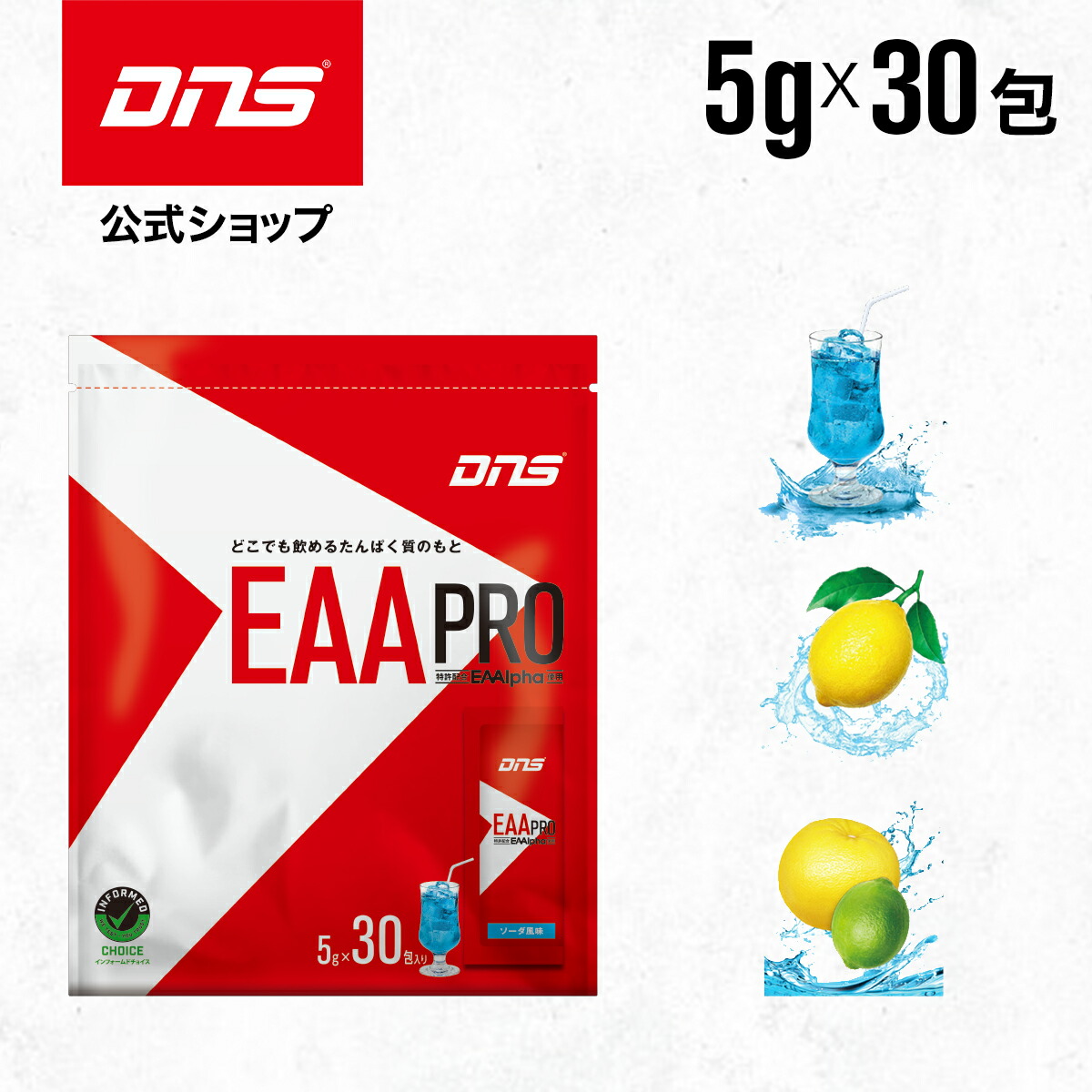 【楽天市場】DNS EAA PRO 選べる3風味 5g x 30包 EAA サプリ 必須アミノ酸 個包装 国内製造 筋トレ トレーニング ダイエット 男性 女性 顆粒 粉末 パウダー：DNS ...
