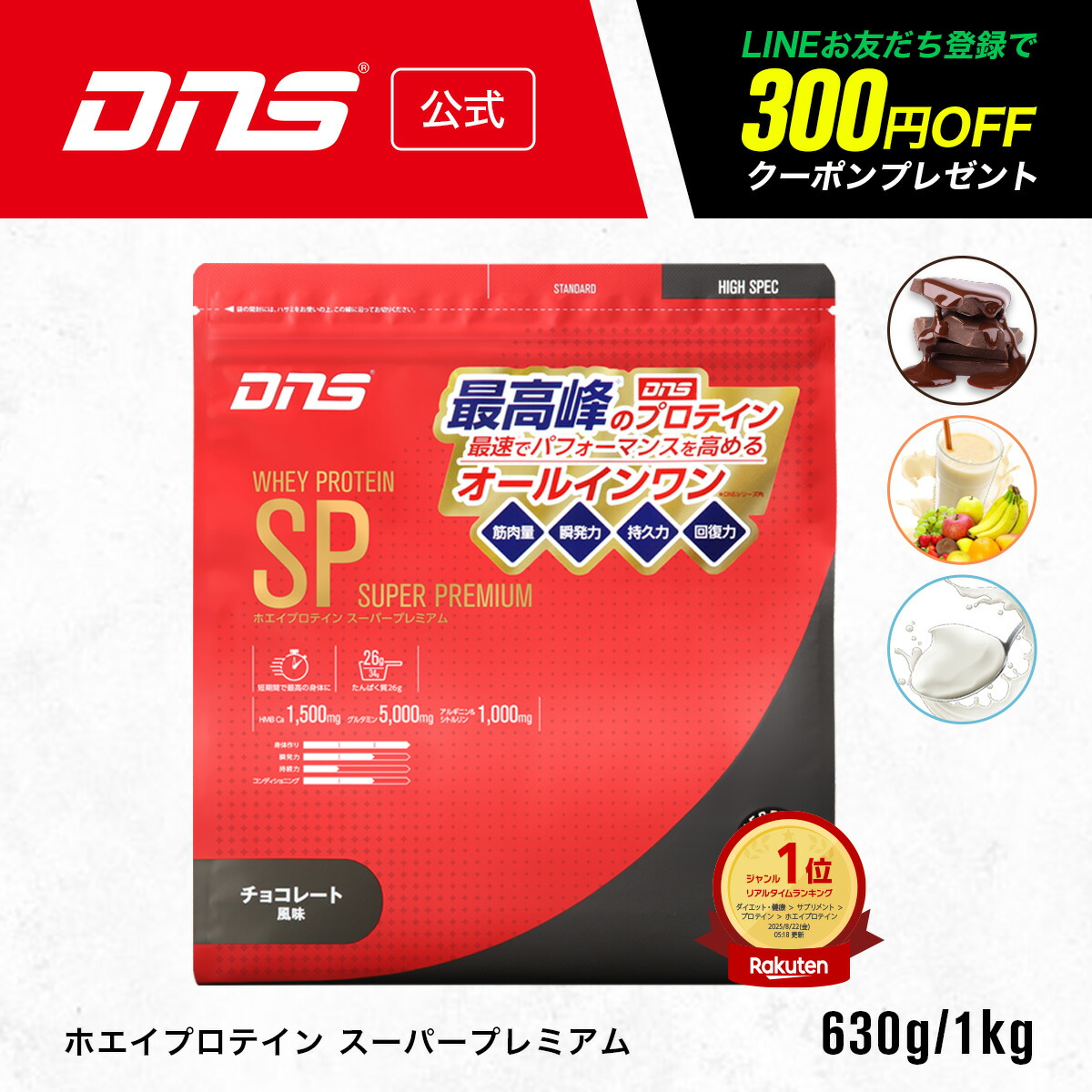 【楽天市場】DNS ホエイプロテイン スーパープレミアム プロテイン ホエイ SP 選べる3風味 630g HMB グルタミン アルギニン シトルリン チョコ ヨーグルト サプリ ダイエット ...