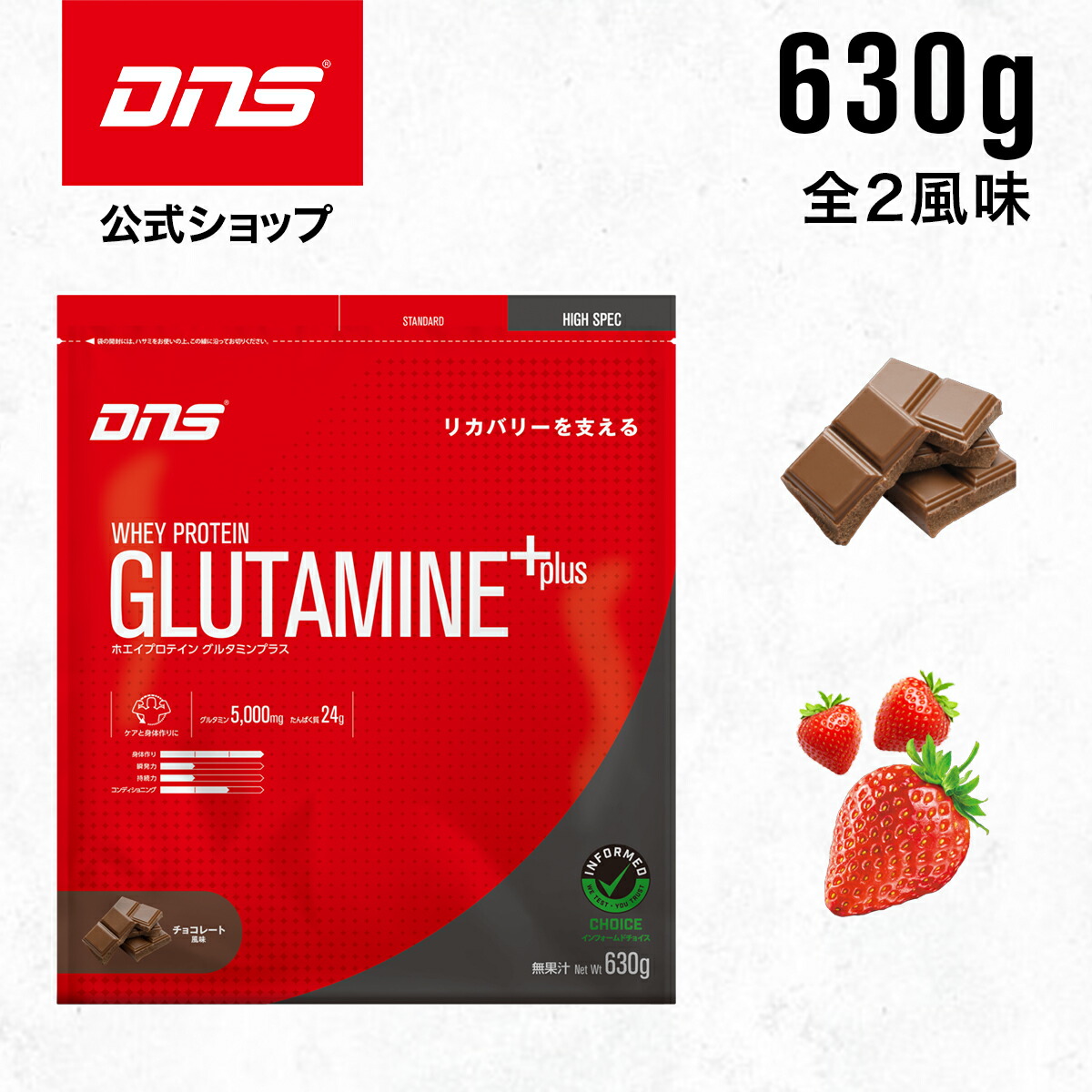 【楽天市場】【リニューアル】DNS ホエイプロテイン グルタミンプラス 630g プロテイン ホエイ ホエイプロテイン グルタミン 選べる2風味 チョコ ストロベリー サプリ サプリメント ...