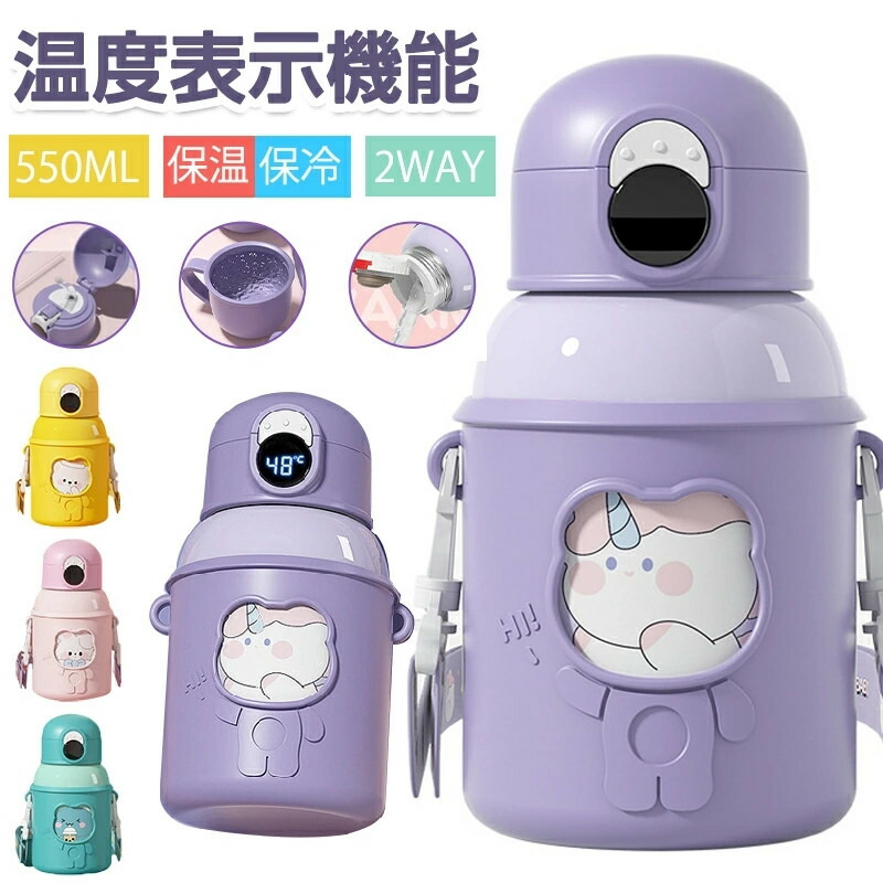 【楽天市場】水筒 温度表示 キッズ ストロー カバー付き 550ml 2way カップ付き 超軽量 魔法瓶 コンパクトロック付き ステンレス 可愛い 保温 保冷水筒 おしゃれ 幼稚園 女の子 ...