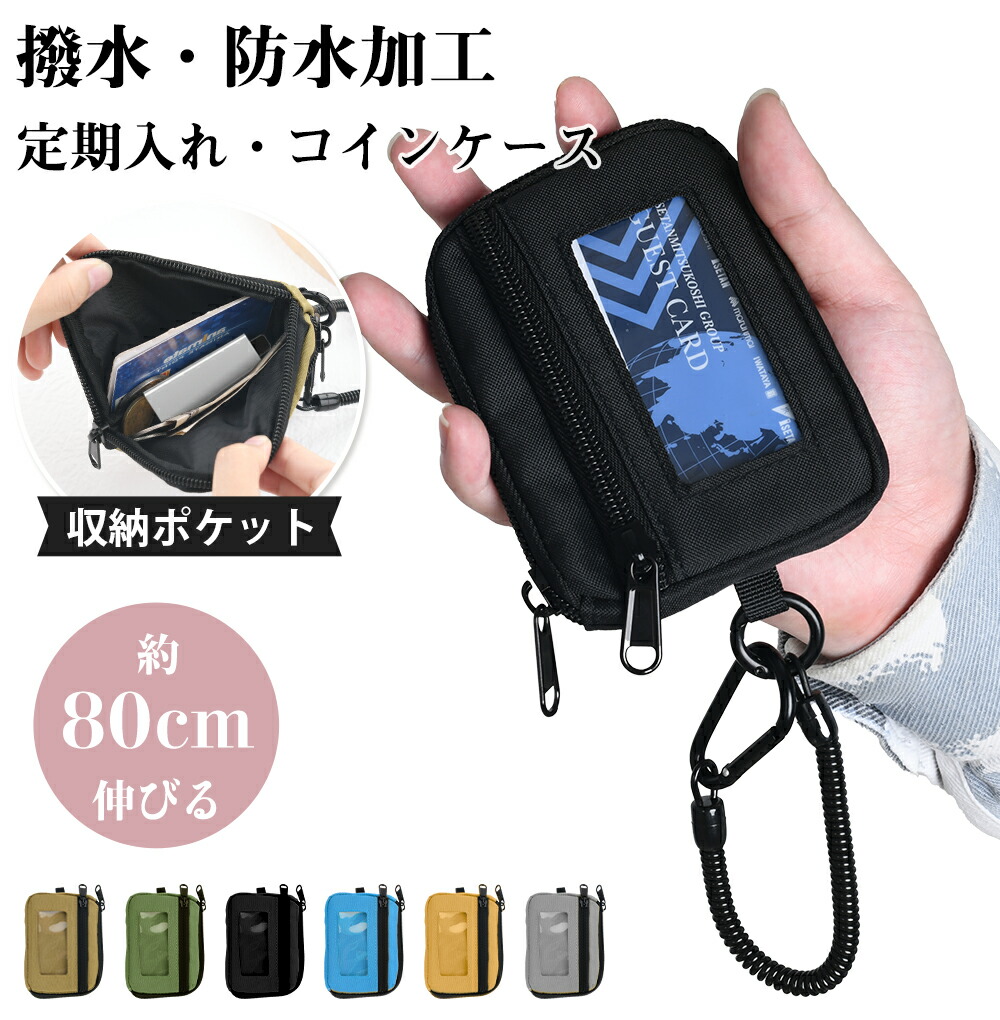 【楽天市場】コインパスケース 男の子の財布 ジュニア スパイラルコード icカードケース コインケース ナイロン スプリングロープ 鍵 子供 ...