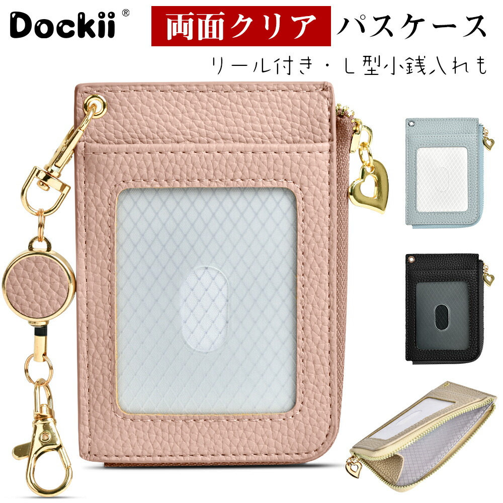 【楽天市場】パスケース 定期入れ レディース リール付き 両面クリア 小銭入れ icカード2枚 レザー フラグメントケース カードケース 社員 ...