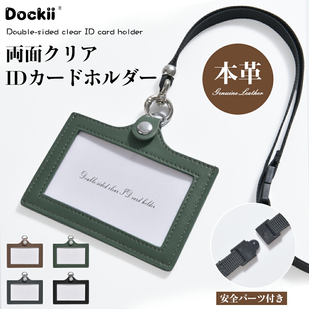 【楽天市場】本革 カードホルダー idカードホルダー 両面 クリア 2枚 軽い 安全パーツ ネックストラップ idカードケース カード ...