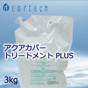 【楽天市場】ディアテック アクアカバー トリートメント PLUS プラス 3000g 詰め替え：カーラビューティーコンシェルジュ