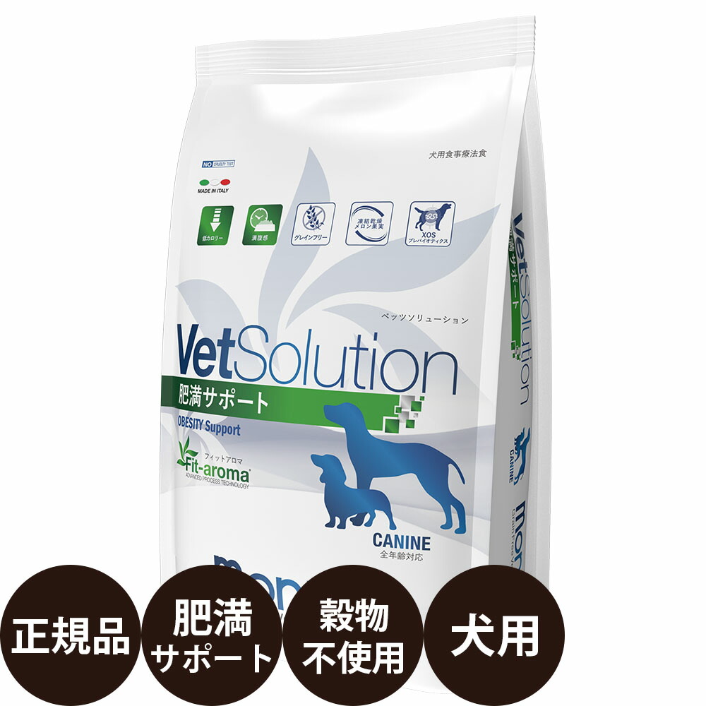 【楽天市場】[ 正規品 ] SG LAB ベッツソリューション 犬 肥満サポート 800g [ Vet Solution 犬用 肥満 0 ...