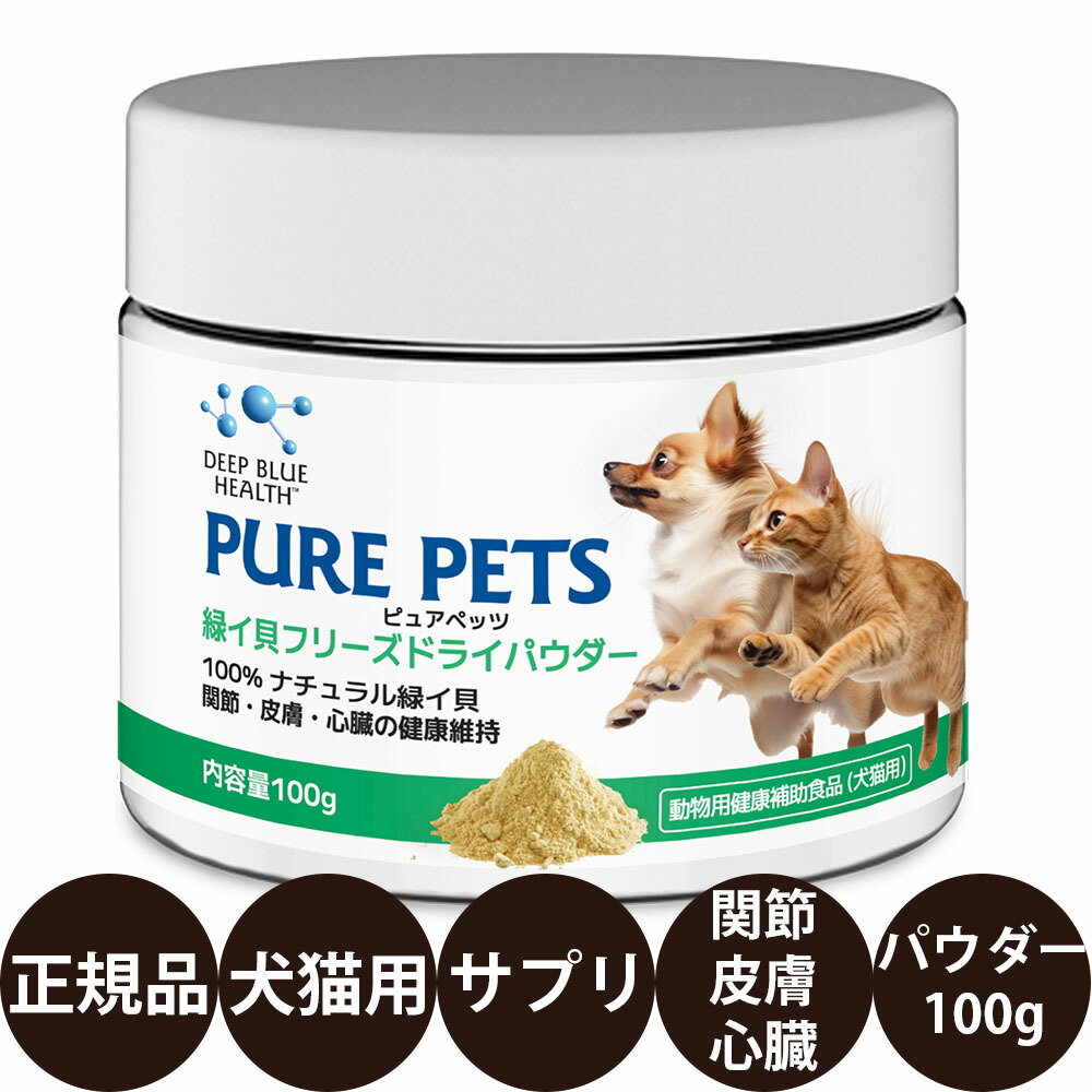 【楽天市場】【抽選で最大100%ポイントバック！】 [ 正規品 ] PURE PETS ピュアペッツ 緑イ貝フリーズドライパウダー 100g ...