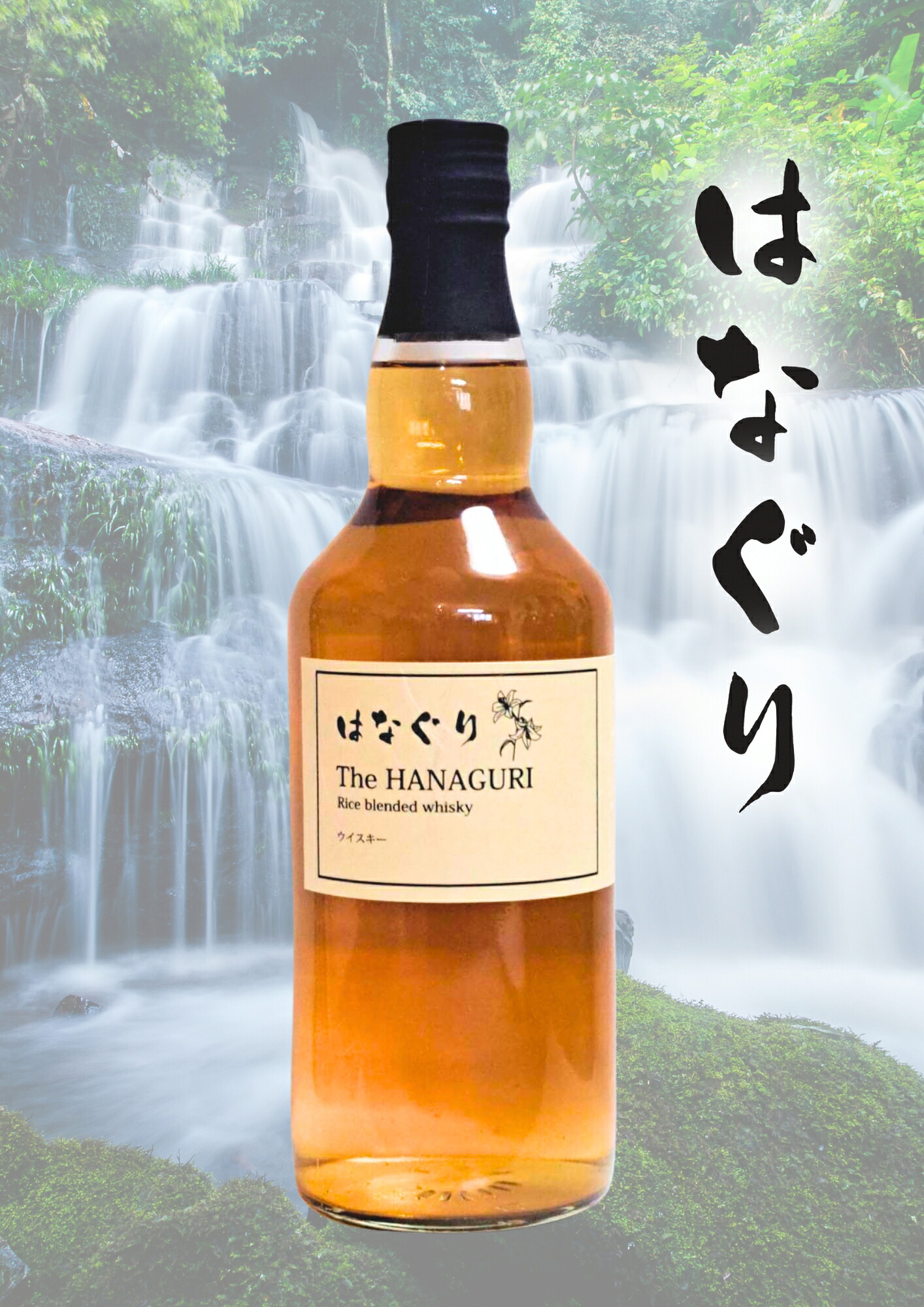 【楽天市場】はなぐり ウイスキー 700ml 38% 熊本 The HANAGURI Rice blended whiskey：宮崎 どげんかせんとい館