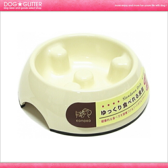 【楽天市場】KONOKO コノコゆっくり食べれる食器 Mサイズ あす楽：ドッググリッター DOGGLITTER