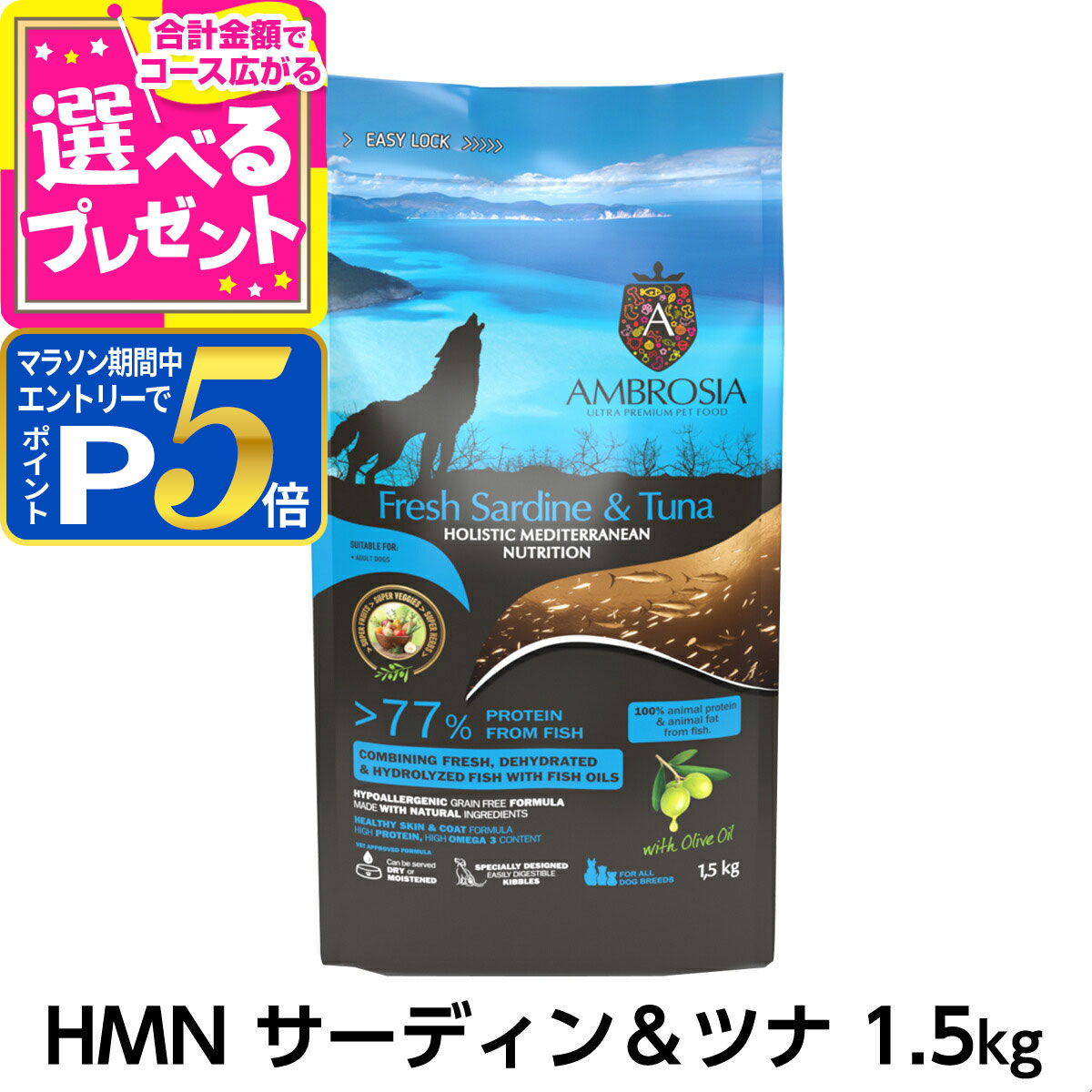 【楽天市場】【マラソン期間限定!要エントリーでさらにP5倍】アンブロシア HMN サーディン＆ツナ 1.5kg ドッグフード 犬 成犬 ホリスティック シングルプロテイン グレインフリー【D ...
