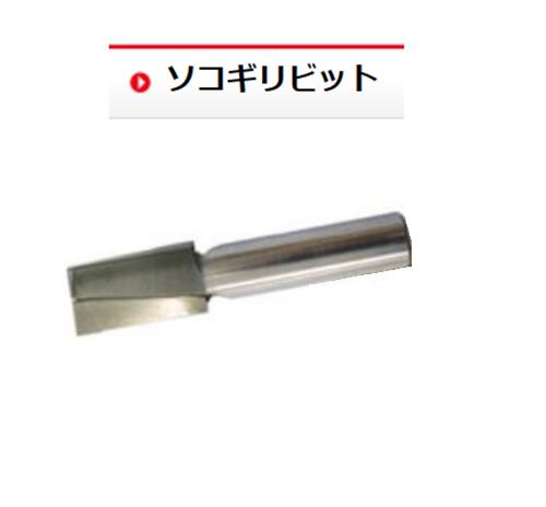 【楽天市場】【メール便！】 大日商 【型式】UB1216 ソコギリビット 12×16 ルータービット 木工ビット 【送料無料】 日本製 大見 ...