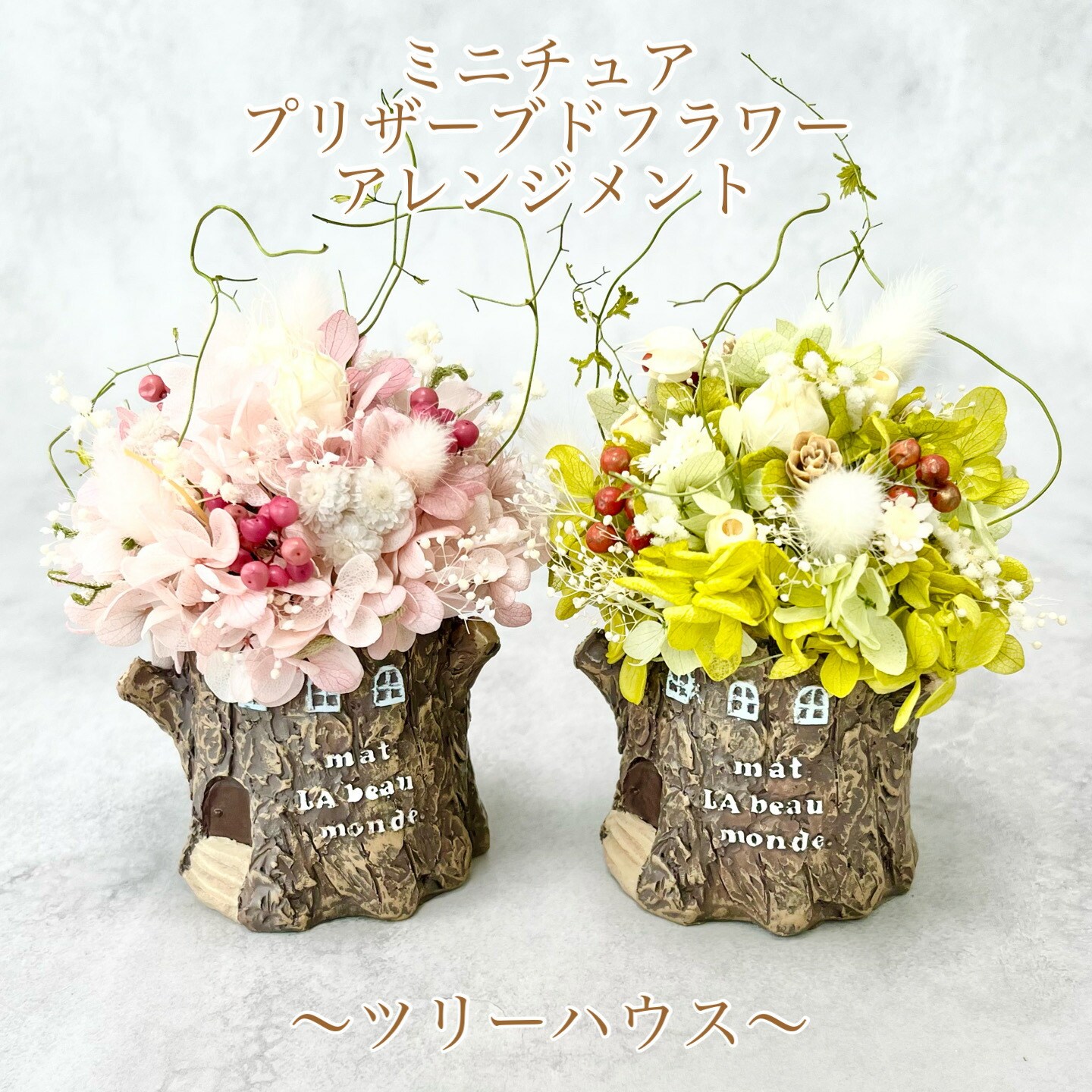 【楽天市場】【2～4営業日発送】【ゆうパック発送】ツリーハウス プリザーブドフラワー フラワーギフト Wan's garden Dearest ...