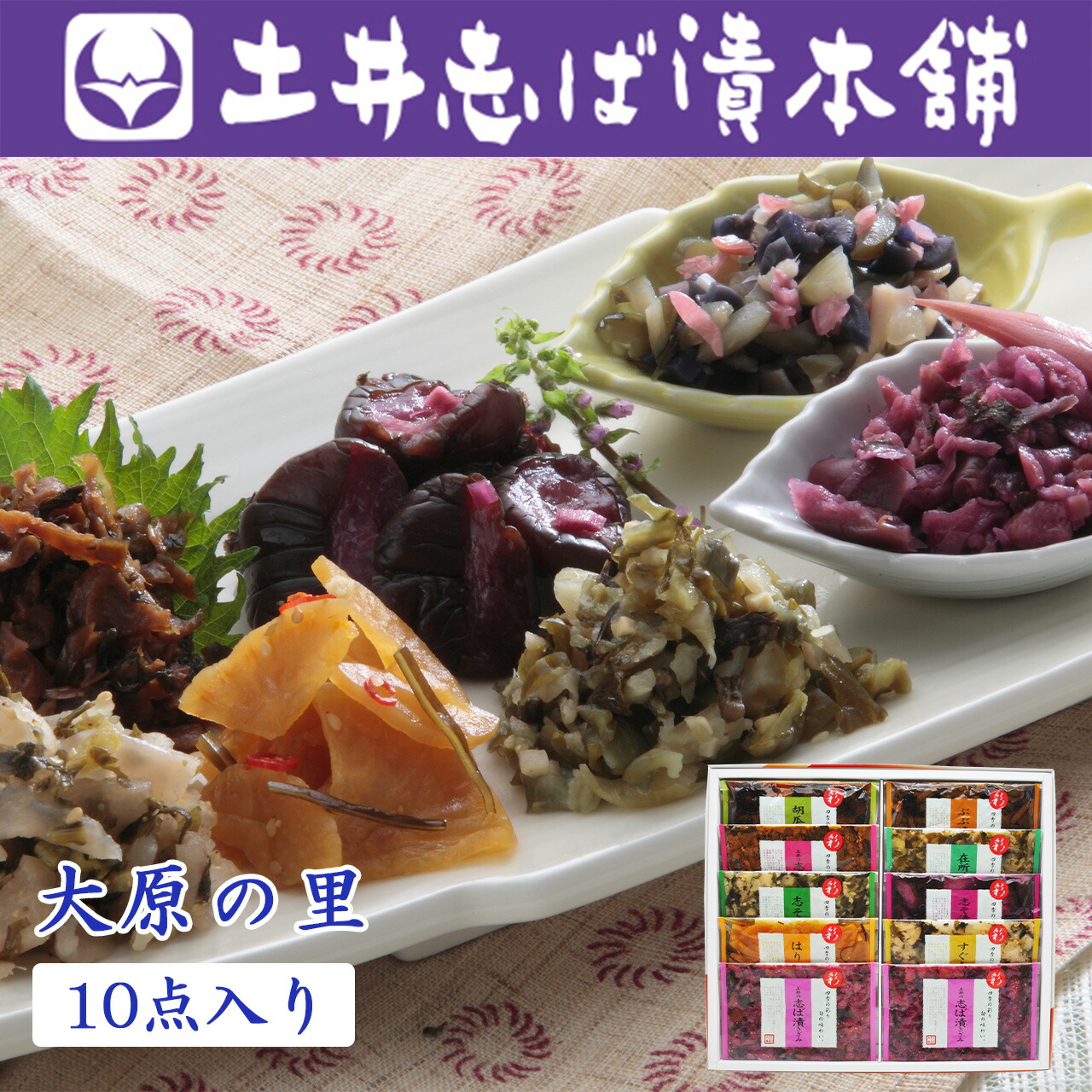【楽天市場】詰め合わせ 大原の里 W25 9種10点入り しば漬け 柴漬け すぐき セット / 漬物 京漬物 お漬物 ギフト プレゼント 贈答 ...