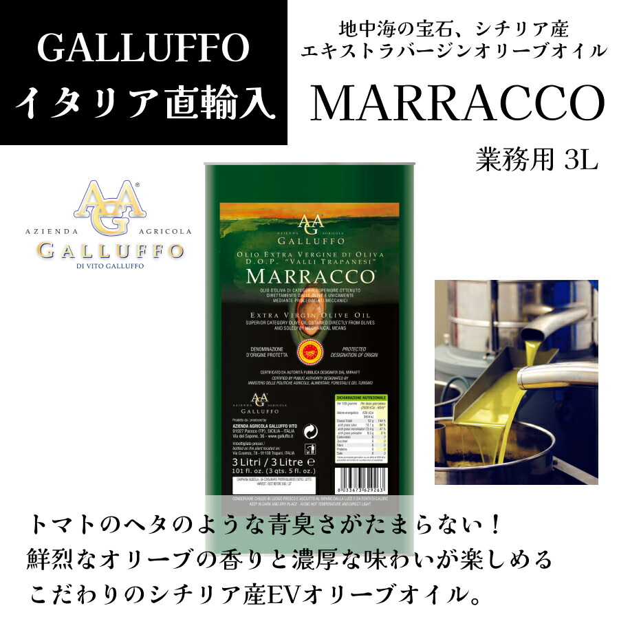 【楽天市場】【月間優良ショップ2025年1月度受賞！】【業務用】イタリア直輸入 エキストラヴァージンオリーブオイル ガルッフォ ...