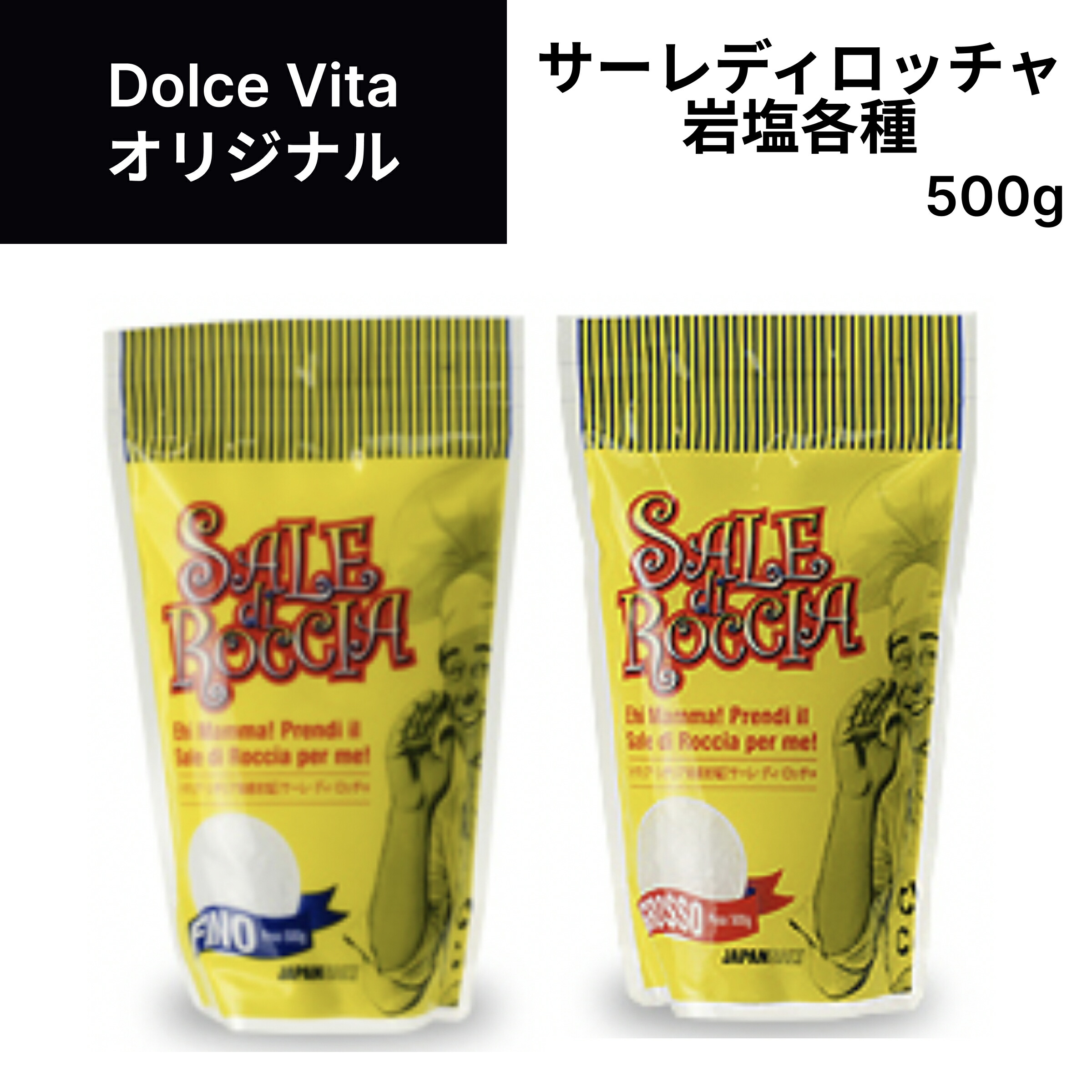 【楽天市場】【月間優良ショップ2025年1月度受賞！】サーレディロッチャ フィノ FINO 細粒 GROSSO グロッソ 大粒 500g ...