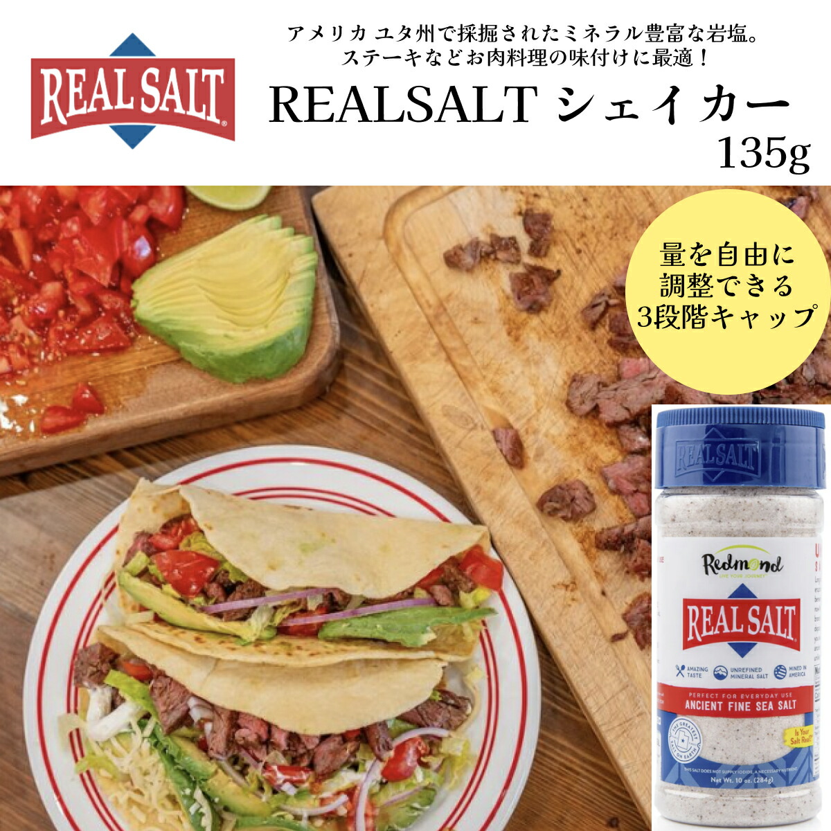 【楽天市場】【月間優良ショップ2025年1月度受賞！】REALSALT シェイカー135g Redmond(レッドモンド) リアルソルト ...
