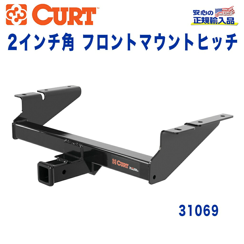 【楽天市場】【CURT (カート)正規代理店】 フロントマウントヒッチレシーバーサイズ 2インチ牽引能力 約2270kgシボレー ...