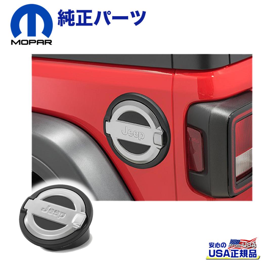 【楽天市場】【MOPAR(モパー)USA正規品】ヒューエルリッドカバー ガスドアカバー[Jeep]ロゴ入りサテンシルバー アルミJEEP ...