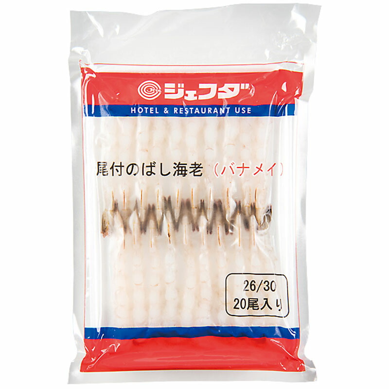 【楽天市場】JFDA 尾付 のばし 海老 (バナメイ) 26/30 20尾 約13～14cm[ ジェフダ 冷凍 バラ凍結 業務用 エビ 海老 えび]：DON online shop 楽天市場店