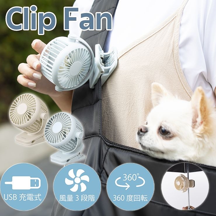 【楽天市場】クリップファン 扇風機 風力3段階調節 360度回転 持ち運び お洒落 クリップ コンパクト 携帯扇風機 ネッククーラー ...