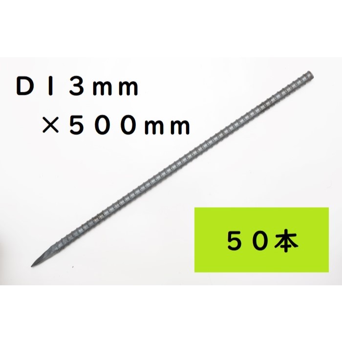 【楽天市場】直ピン D13×500 50本入 生地 SD295 JIS規格品 国産 SD13500【北海道・沖縄・離島配送不可 代引不可】：土農金物専門店 楽天市場店