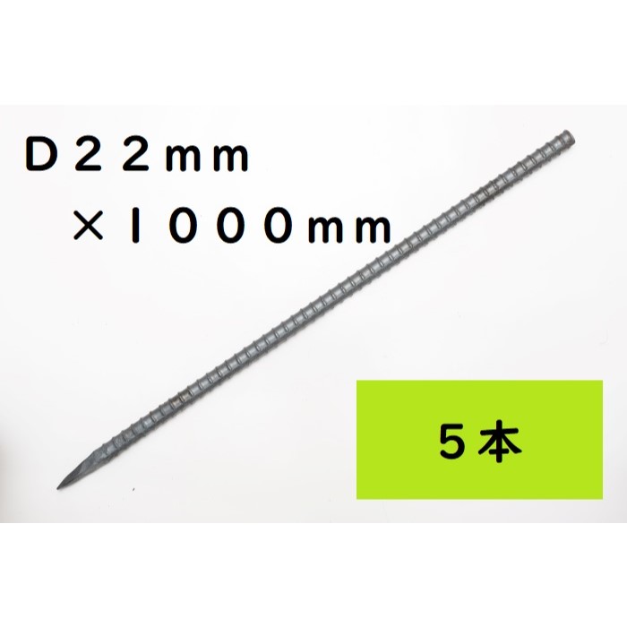 【楽天市場】直ピン D22×1000 5本入 生地 SD345 JIS規格品 国産 SD221000【北海道・沖縄・離島配送不可 代引不可】：土農金物専門店 楽天市場店
