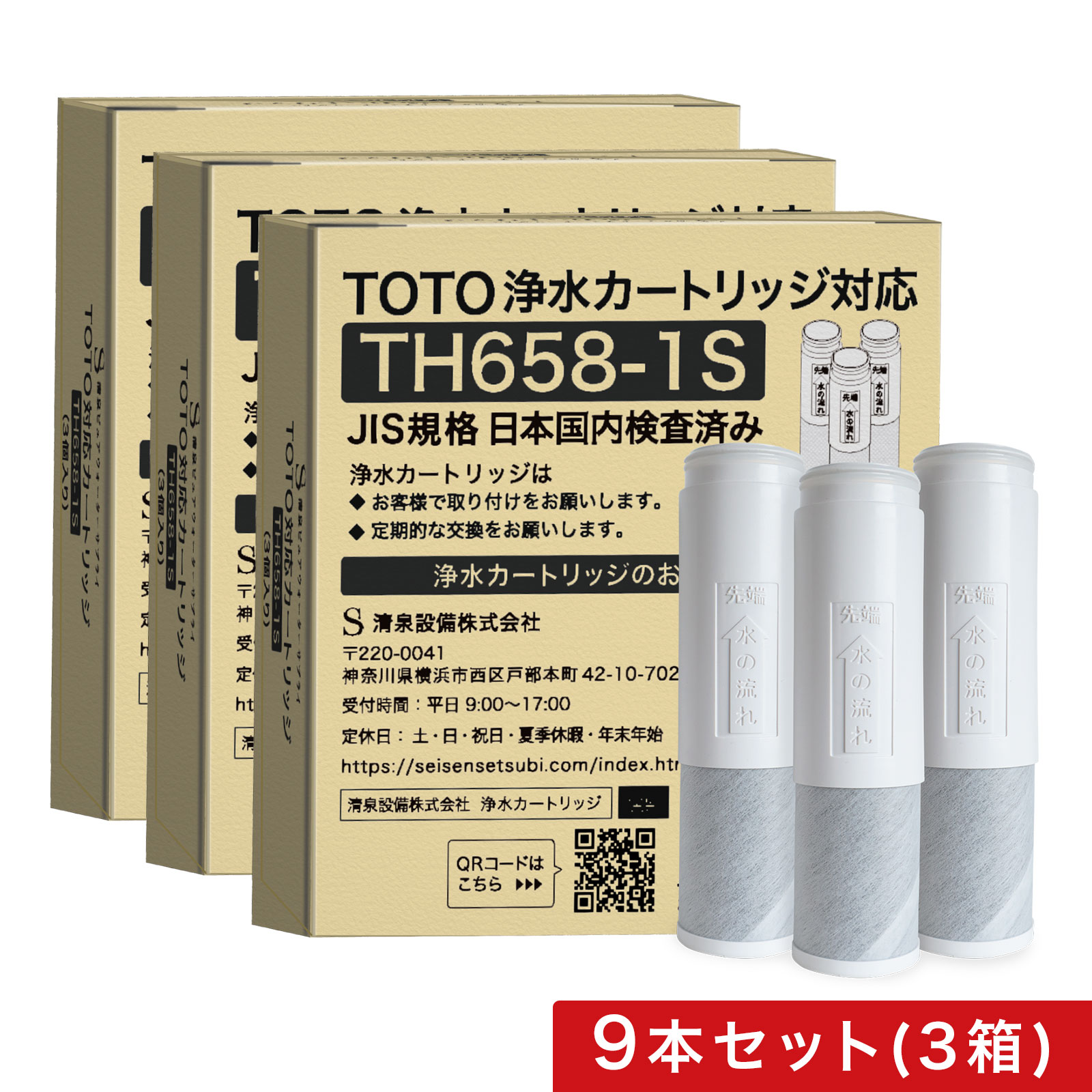 【楽天市場】【3本おまけ】【JIS規格日本検査済み】TH658-1S 浄水カートリッジ TOTO対応 TH658-3 TH-658-1S 浄水器兼用混合栓用カートリッジ 浄水器専用 水栓取替え ...