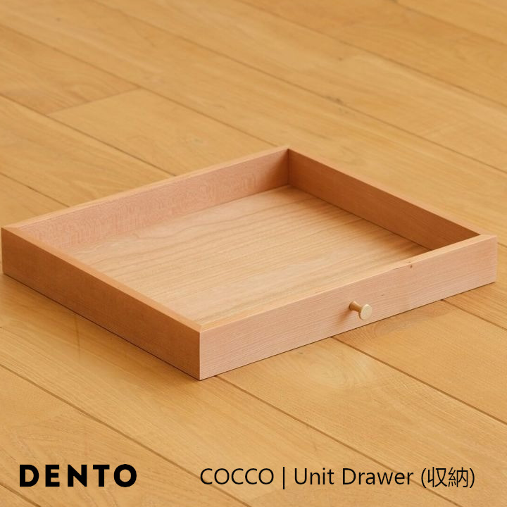 【楽天市場】DENTO 伝統工芸COCCO | Unit Drawer (収納)[COCCO Unit専用のドロワー（引き出し） 沖縄・北海道配送不可 ]：住まいと暮らしのドアーズ
