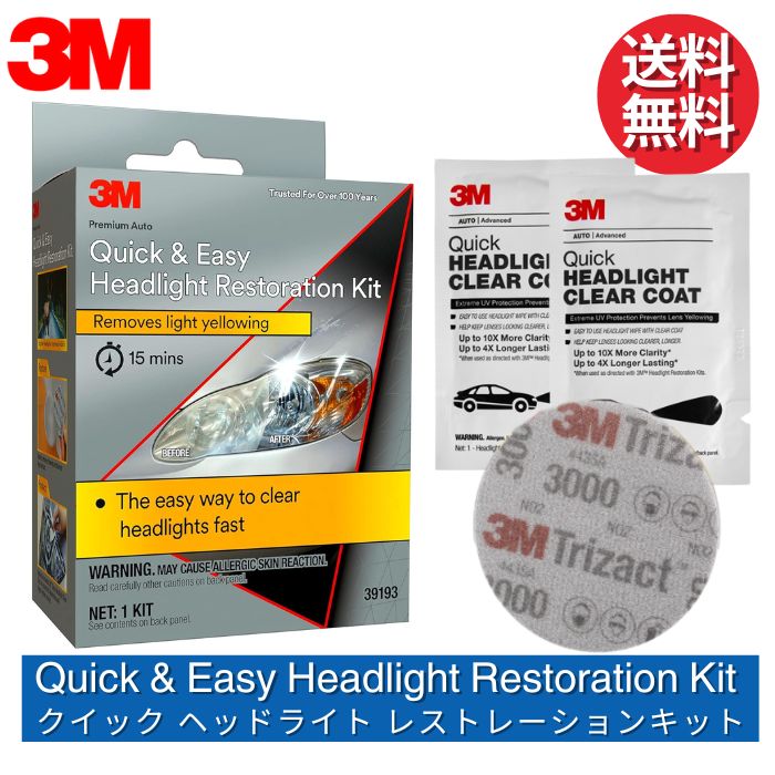 【楽天市場】3M クイック & イージー ヘッドライト クリアコート 1箱 米国製 輸入品 39193 ヘッドライト用 クリア コーティング剤 ...
