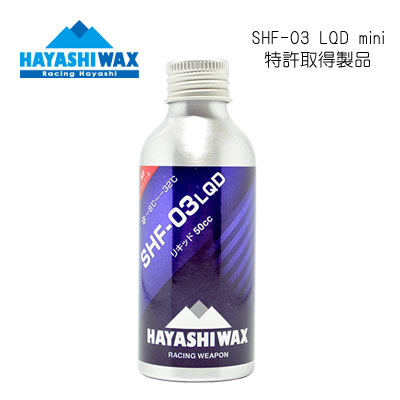 【楽天市場】【HAYASHI WAX ハヤシワックス】SHF-03 LQD フッ素 パラフィン系リキッドワックス (スノーボード スキー 液体ワックス ガリウム マツモト ドミネーター ...
