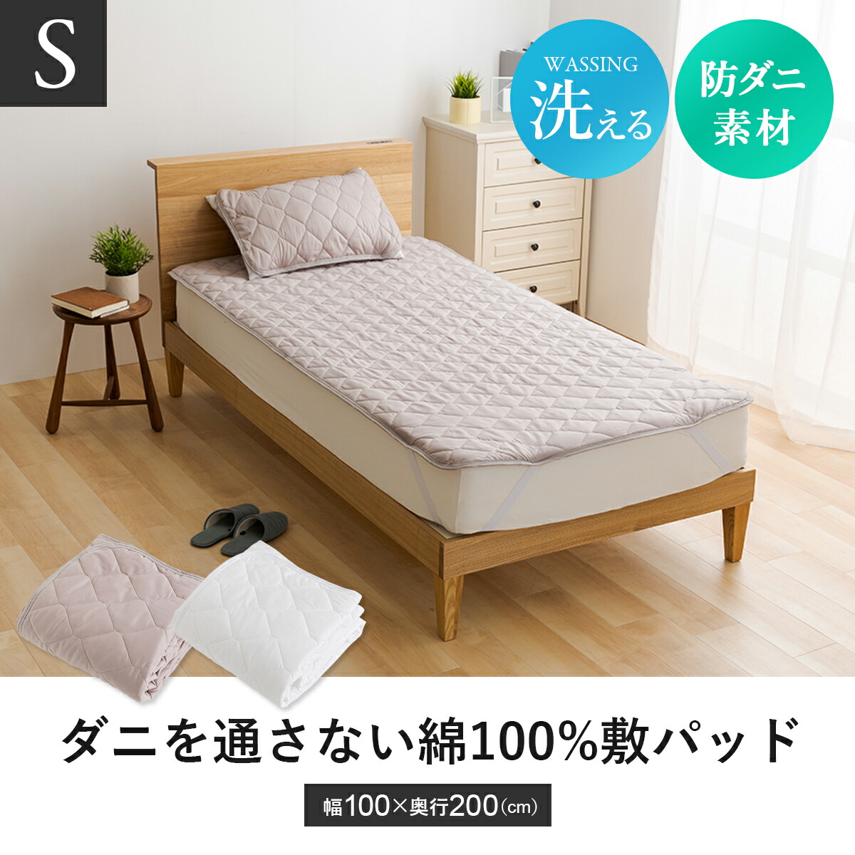 【楽天市場】敷きパッド 防ダニ シングル 洗える ベッドパッド オールシーズン 寝具 ベッド 100×200 ベッドシーツ 敷パッド 寝室 ...