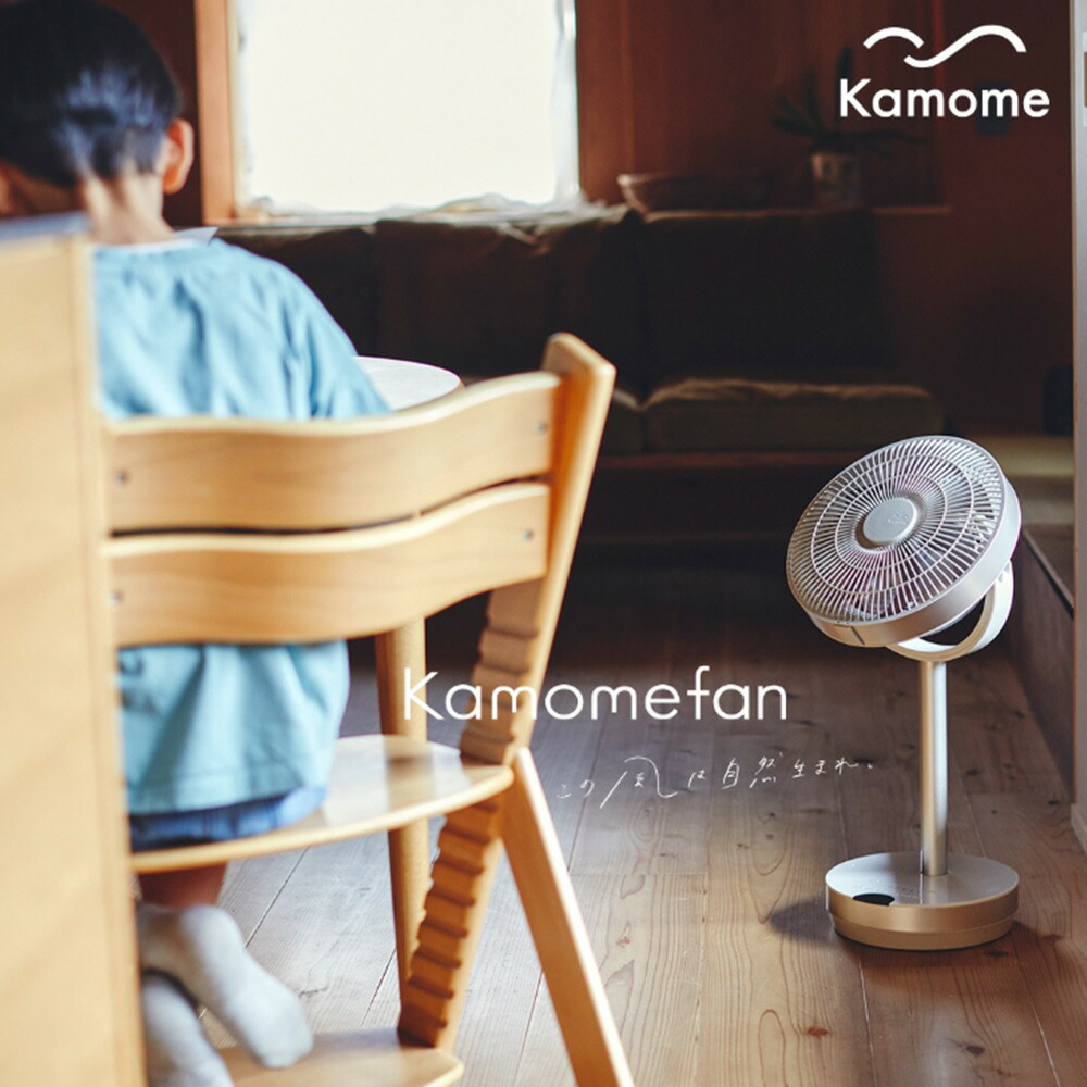 【公式通販】Kamomefan+c move(カモメファンムーブ) リビングファン 23cm K-F23AY｜扇風機 サーキュレーター 兼用 ...