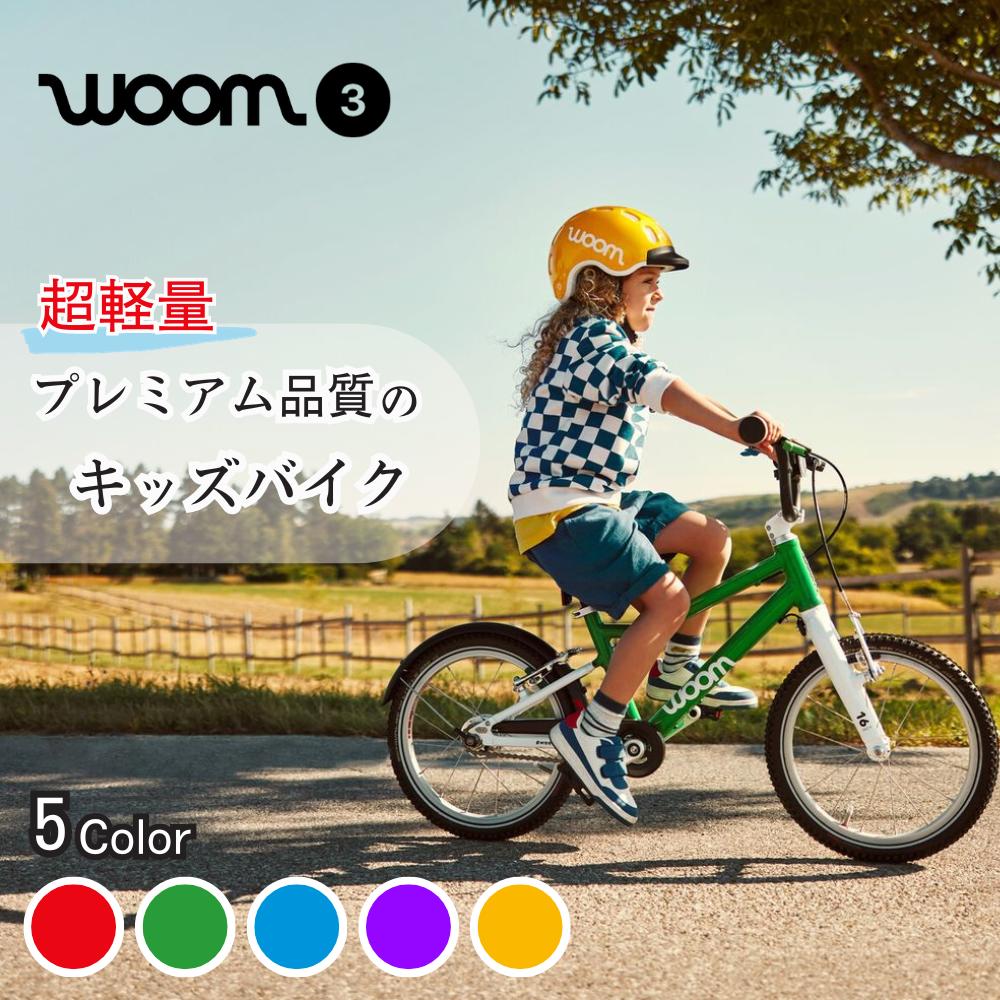 【楽天市場】【世界が認めたプレミアム品質のキッズバイク】woom キッズバイク 16インチ 子供用 自転車 軽量 子供 子ども 高品質 ...
