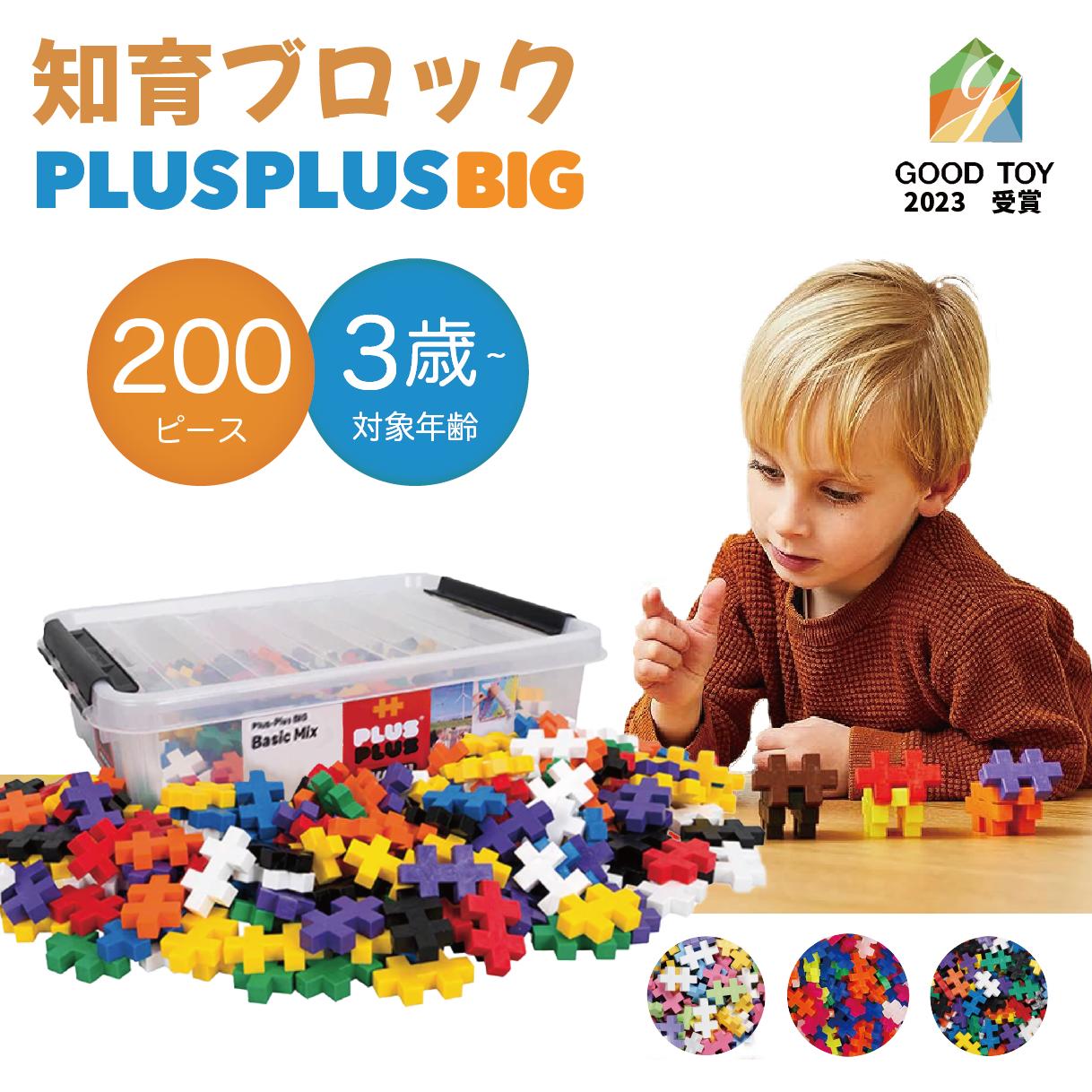 【楽天市場】【在庫限り】【デンマーク発の大人気ブロック】PLUSPLUS BIG 200ピース 知育玩具 知育ブロック 大容量 丸洗い 知育おもちゃ 知育 ギフト プレゼント 誕生日 幼児 ...