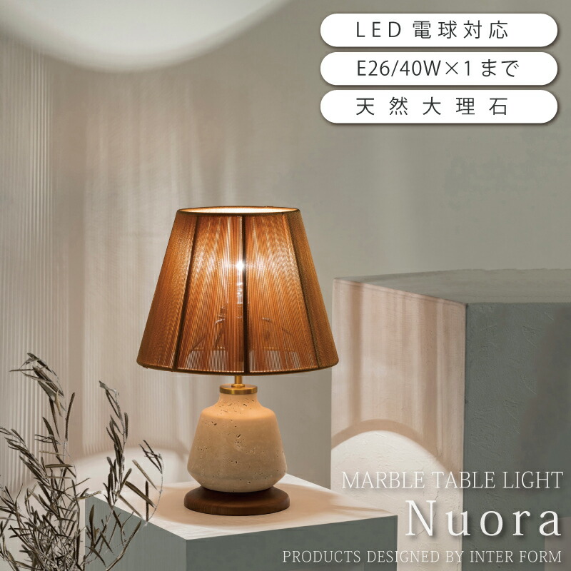 【楽天市場】【7％OFFｸｰﾎﾟﾝ★30日～】 テーブルランプ インターフォルム 大理石 天然石 おしゃれ 間接照明 天井照明 フロアランプ 照明 led対応 ダイニング リビング 玄関 ...