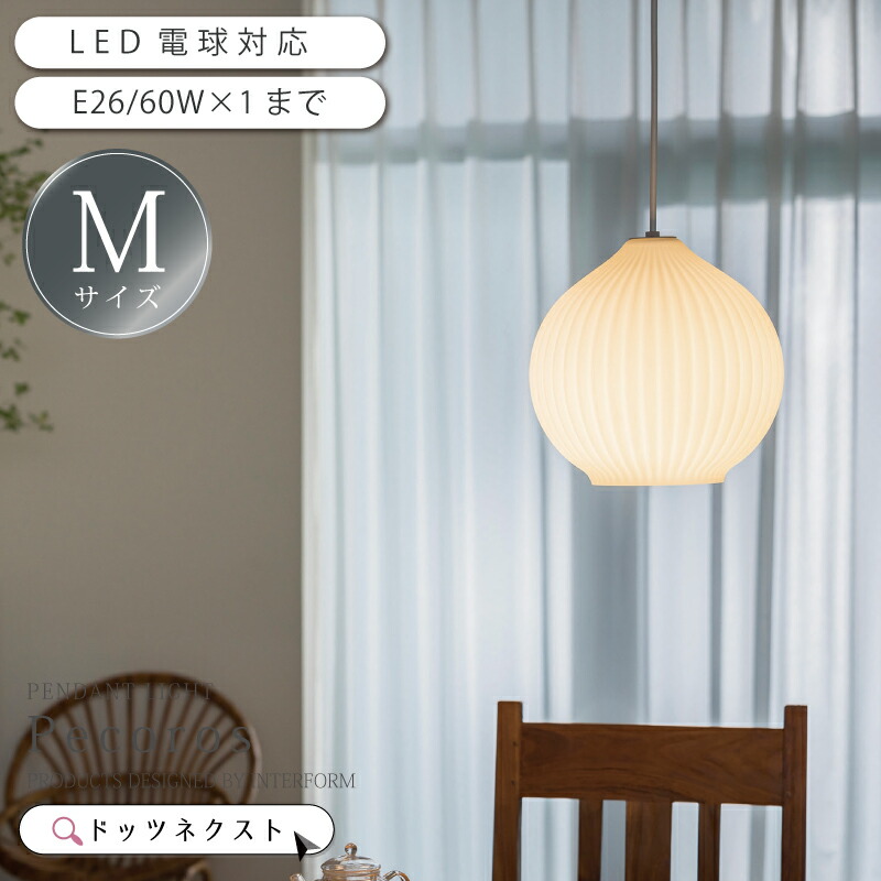 【楽天市場】ペンダントライト インターフォルム ダイニング ガラス おしゃれ 照明器具 天井照明 ペンダントランプ 照明 1灯 led対応 カウンター キッチン 玄関 インテリア ...