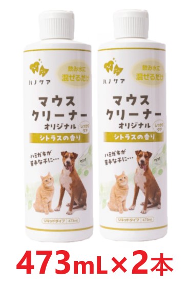 【楽天市場】【2本セット】【KPS (ケーピーエス) マウスクリーナー オリジナル シトラスの香り 473mL ×2本】【犬猫用】KPS ハノケア マウスクリーナー (発)：ペット犬猫療法食 ...
