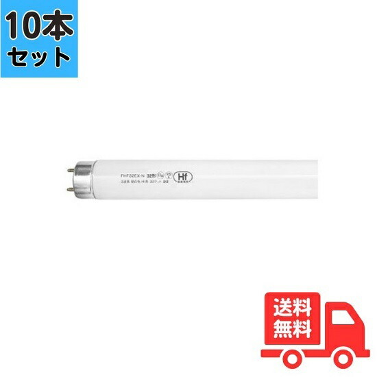 【楽天市場】★【法人限定】【10本セット】FHF32EX-N 3波長昼白色 Hf形 口金G13 色温度5000K 寿命：12000時間 ノーブランド 【送料無料】：K’s・カンパニー