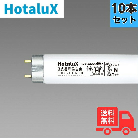 【楽天市場】★【法人限定】【10本セット】 ホタルクス(NEC) FHF32EX-N-HX2-10P 蛍光灯 32形 32W 3波長形 昼白色 FHF32EXNHX210P【送料無料】：K’s ...