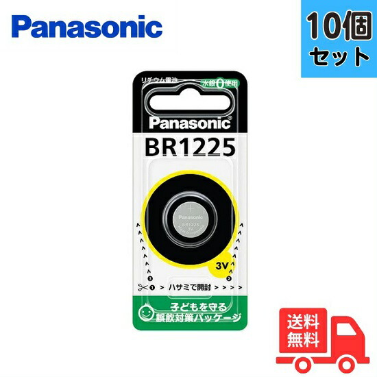 【楽天市場】★【10個セット】Panasonic BR1225P コイン形リチウム電池 ボタン電池 br1225 コイン電池 おもちゃ ゲーム ...
